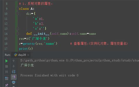 Python 37 各种反射 广深 小龙 博客园