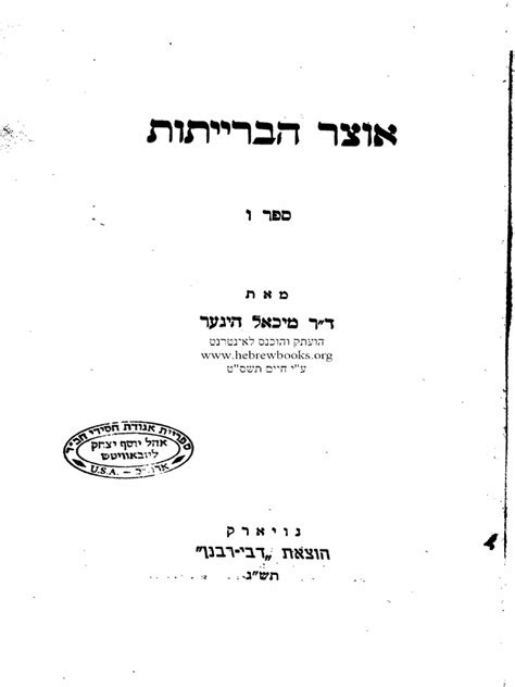 אוצר הברייתות כרך ו Pdf