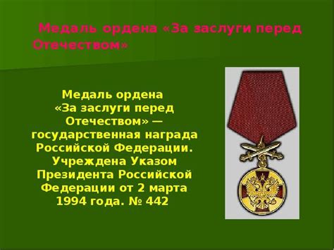 Медаль за заслуги наклейка (49 фото)