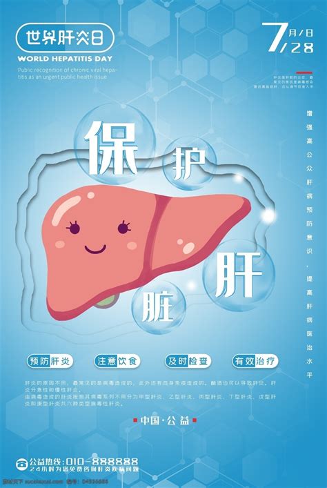 保护肝脏素材图片下载 素材编号04936686 素材天下图库