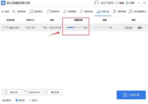 风云音频处理大师教你轻松设置音频音量 百度经验
