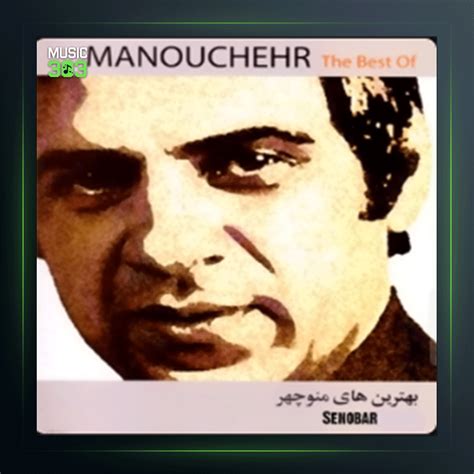 دانلود آلبوم صنوبر از منوچهر سخایی