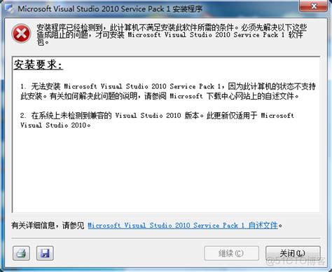 vs2010 sp1安装失败之”此计算机的状态不支持此安装“ 51cto博客 vs2010 sp1 无法联网