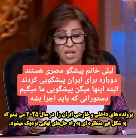 بالاترین پیشگویی جالب دوباره خانم مصری درباره ایران بزودی در تهران