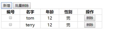 页面中表格的增删改查网页表格的增删改查 Csdn博客