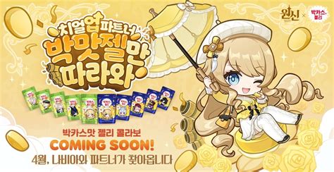 원신 박카스맛 젤리 콜라보 오는 4월부터 시작 원신 박카스맛 젤리 콜라보 오는 4월부터 시작