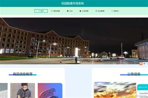 基于vue node js的校园跳蚤市场系统多商家 csdn博客