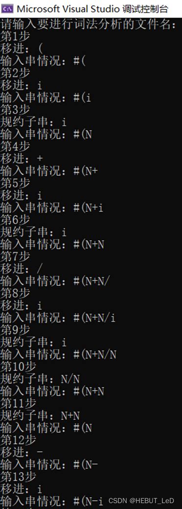 河北工业大学编译原理实验二——语法分析程序设计与实现 任选一种有代表性的语法分析方法 如算符优先法、递归下降法、预测分析法、lr分析 csdn博客