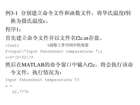 第3章 matlab程序设计 《matlab程序设计教程 第二版 》 word文档在线阅读与下载 无忧文档
