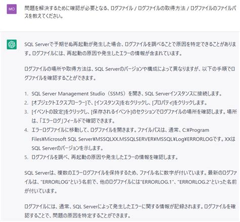 SQL Server のトラブル解析に Bing AI Bing チャット ChatGPT を活用することはできるかWSFC の SQL Server の障害を例にして試してみる