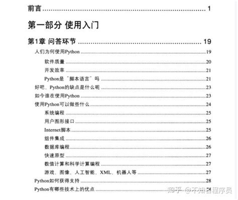 编程高手是如何炼成的？1021页python学习教程，全面专业建议收藏 知乎