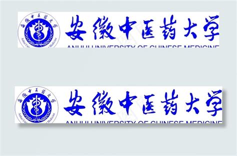 安徽中医药大学logo 校徽图片cdr矢量模版下载 菜鸟图库