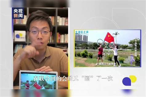 狮子山下相对论｜香港姑娘陈颖欣：在联合国发声01陈颖欣姑娘香港