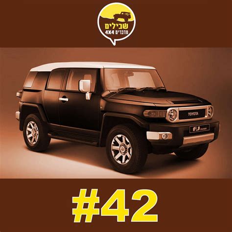 ימות המשיח חוק חדש יסדיר את נושא השיפורים לרכב השטח שלכם רגל אחת ולא מוותר ניתאי שנהר יצא