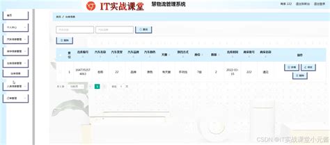 计算机毕设设计项目源码 Springboot智慧物流管理系统智慧物流管理系统 开源 Csdn博客