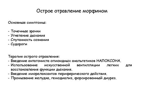 Болеутоляющие (анальгезирующие) средства - презентация онлайн