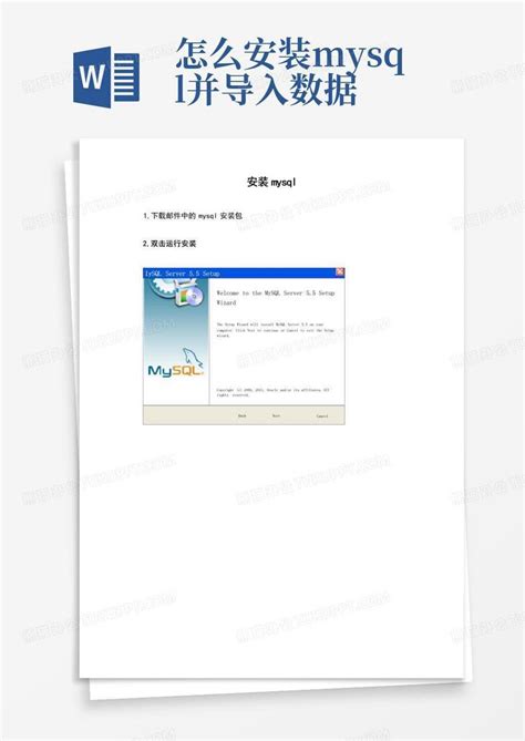 怎么安装mysql并导入数据word模板下载编号lzwkmkkd熊猫办公 怎么安装mysql并导入数据word模板下载编号lzwkmkkd熊猫办公