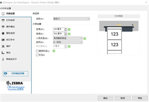 利用zebar 软件生成zpl 代码zpl生成器 Csdn博客