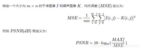 图像质量评价指标之 psnr 和 ssim 云社区 华为云