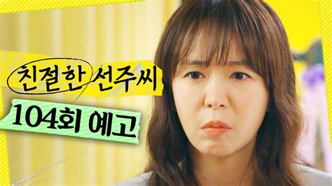 104회 예고 ＂네가 이걸 왜 가지고 있어＂ Mbc 250429 방송 Zum Tv