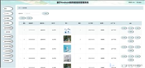 Javaphpnodejspython基于android的防疫信息管理系统【2024年毕设】 Csdn博客