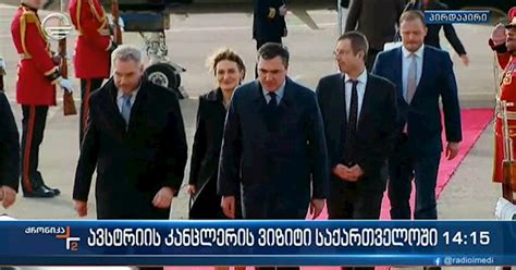 ავსტრიის კანცლერის ვიზიტი საქართველოში
