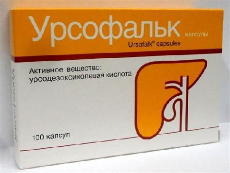 Урсофальк – купить по низкой цене в интернет‐аптеке, заказать