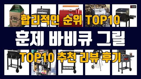 훈제 바비큐 그릴 합리적인 제품 Top10 추천 리뷰 Youtube