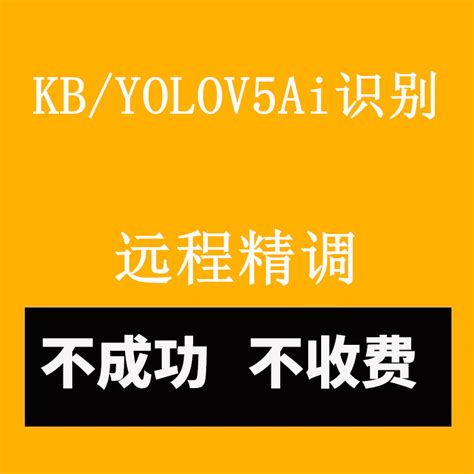 ai自瞄yolov5 kb外设深度视觉学习功能性软件 虎窝淘