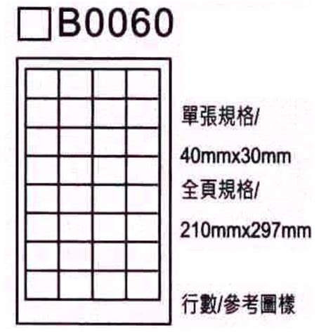 4 8 A4貼紙 型號 B0060 4 3cm A4 噴墨貼紙 貼籤貼紙 含稅 蝦皮購物