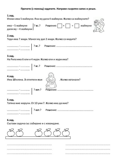 Текстови задачи до 10 работен лист 1клас Docx