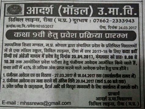 Model Higher Secondary School Rewa Mp 75 Photos 11 Reviews High School Civil Lines