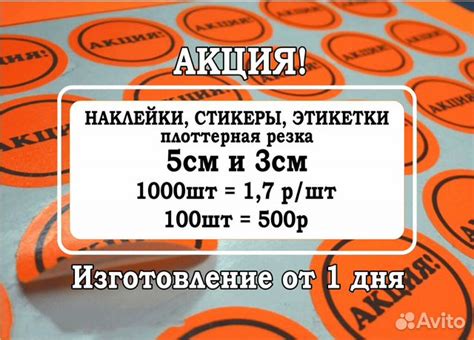 Наклейки стикеры этикетки от 1 дня в Краснодаре | Услуги | Авито