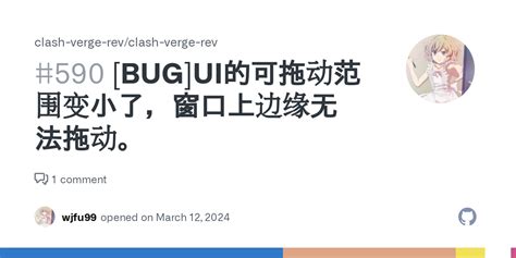 BUG UI的可拖动范围变小了窗口上边缘无法拖动 Issue clash verge rev clash verge rev GitHub