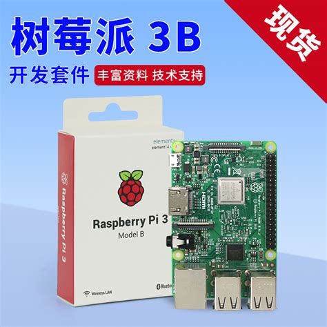 树莓派 B B 代B型 Raspberry Pi b主板开发板 python套件 虎窝淘
