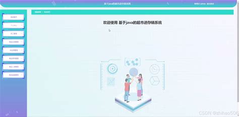 python flask框架的基于java的超市进存销系统 开题 程序 论文 计算机毕业设计 java和python结合flask模型研究的