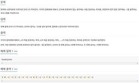 백준python Find Dictionaryitems Keys Values 10809