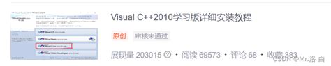 visual c 2010学习版详细安装教程 microsoft visual c 2010 学习版 csdn博客