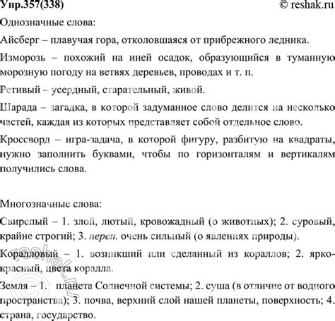(Решено)Упр.357 ГДЗ Ладыженская Баранов 5 класс по русскому языку