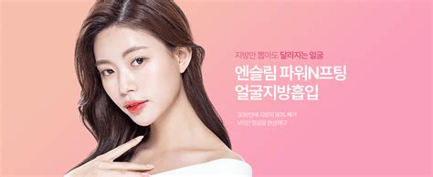 얼굴 지방흡입 엔슬림의원