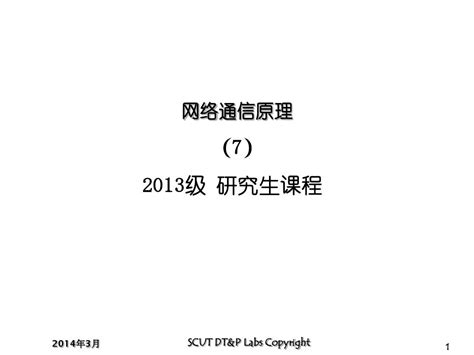 网络通信原理多协议标签交换技术mpls word文档在线阅读与下载 无忧文档