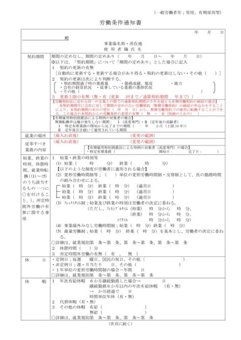 労働条件通知書とは？雇用契約書との違いや書き方・記入例をわかりやすく解説！ ｜hr Note