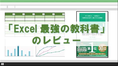 書籍「excel 最強の教科書」を使った感想