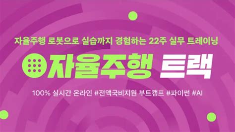 [엘리스트랙] 엘리스 자율주행 데이터 트랙 3기 공모전 대외활동 링커리어