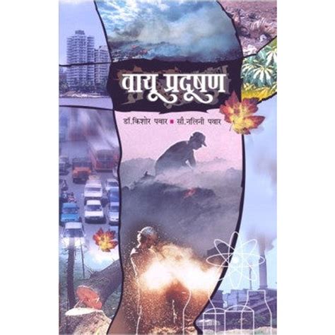 Vayu Pradushan By Drkishordrnalini Pawar Rasik Sahitya Llp