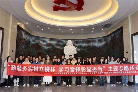 勤勉务实树立榜样，学习雷锋彰显担当 勤学书院开展学雷锋主题志愿活动 宁夏大学勤学书院