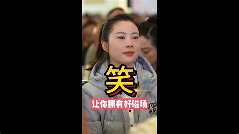 笑容，打造美好磁场的魔法 绽放笑容 就仿佛启动了一个神奇的开关 吸引着美好向我们靠拢 让我们用笑容去拥抱世界 充满魅力的好磁场围绕着我们 周文强 微笑 正思维 正能量 好运 我要上