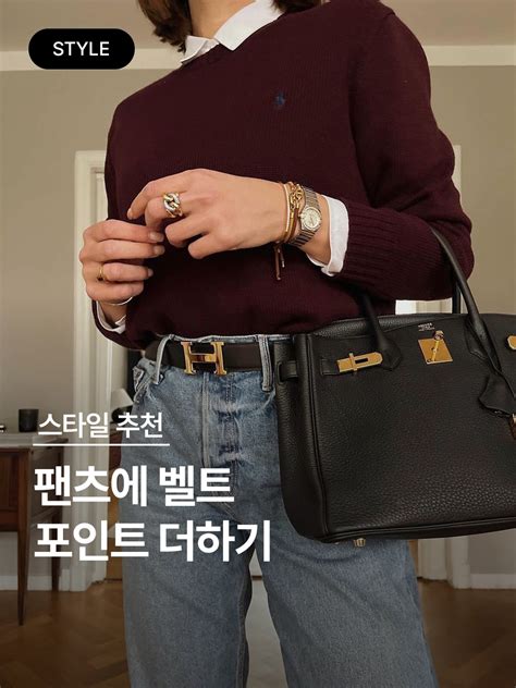 팬츠에 벨트 포인트 더하기 KREAM