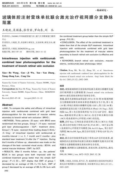 Pdf Intravitreous Injection With Ranibizumab Combined Laser Photocoagulation For The Treatment