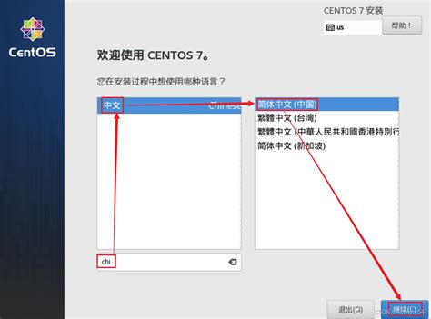 centos7最小化安装及安装基本软件 centos最小化安装 csdn博客